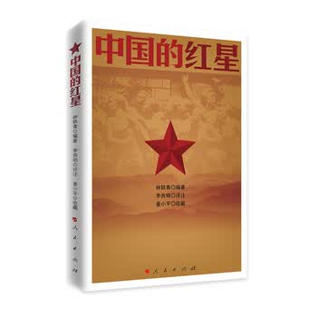 中国的红星