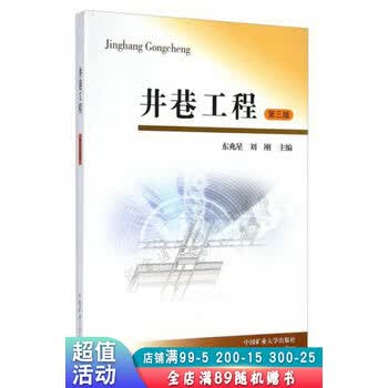 井巷工程第3版