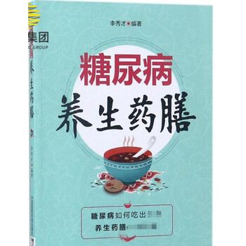 糖尿病养生药膳
