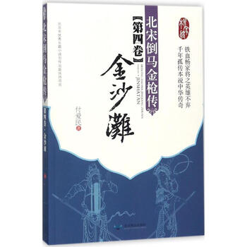 北宋倒马金枪传第4卷
