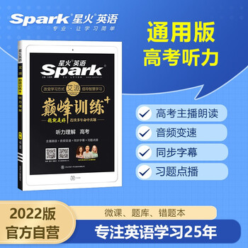 2022星火英语高考听力理解高考主播朗读必刷题全国通用高三专项巅峰训练