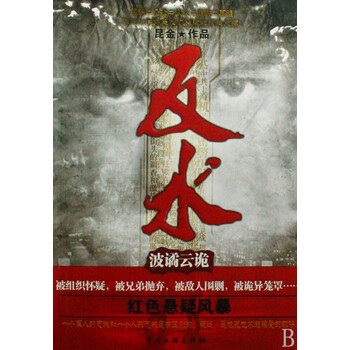 反水(波谲云诡)