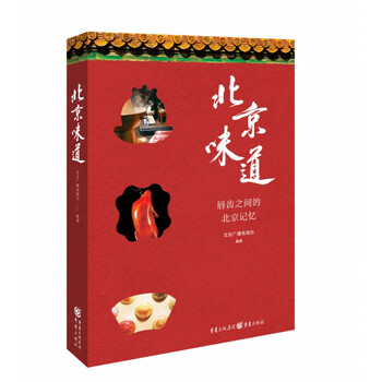 北京味道 北京广播电视台