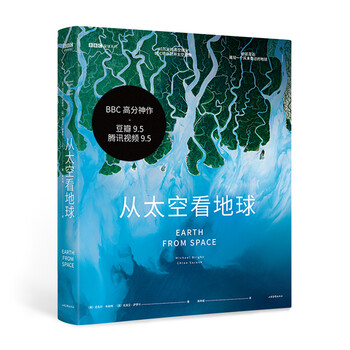 从太空看地球(精)/BBC星球系列