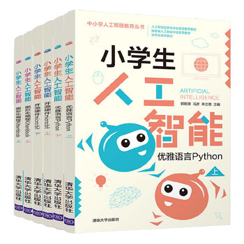 小学生人工智能 优雅语言Python+图形化编程Kittenblock+开源硬件micro bit