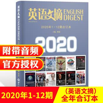 【多期合订本+送书】英语文摘合订本杂志2021年1-12月全年 另有1-6月/7-12月半年及2022年 中英文双语英语世界学习期刊 【2020年全年】1-12期合订本