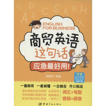 商贸英语这句话,应急最好用!
