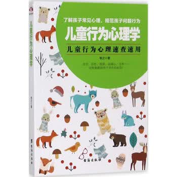 儿童行为心理学