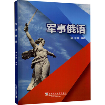 军事俄语