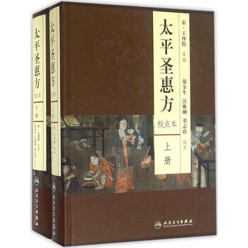太平圣惠方 (宋)王怀隐 等 编；郑金生,汪惟刚,董志珍 校点 中国医学 WX