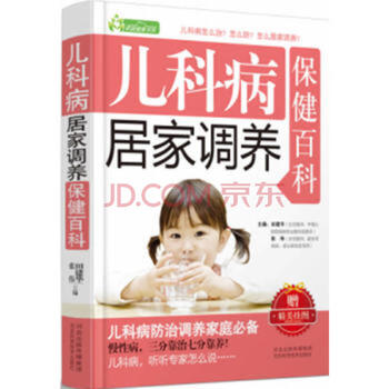 儿科病居家调养百科/家庭健康书系