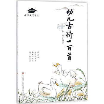 幼儿古诗一百首