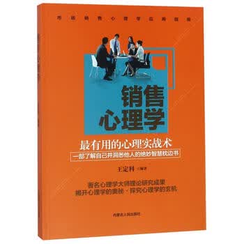 包邮：销售心理学 心理学   图书