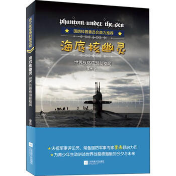 海底核幽灵 世界战略核潜艇秘闻