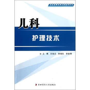 儿科护理技术