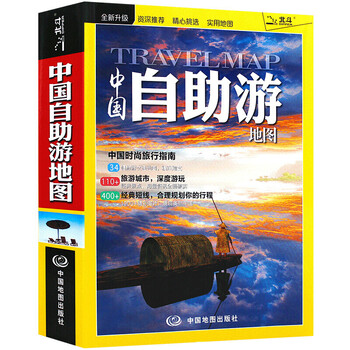 【系列自选】中国地形图世界地形图 学生地图政务用图 中国自助游地图(新版)