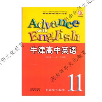 JC21春 牛津高中英语（模块十一高三下学期） 新华书店正版图书(限购3本）