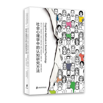 包邮：社会心理学中的认知研究方法心理学  图书
