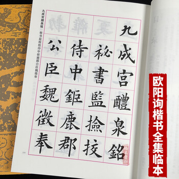 欧阳询楷书全集临本欧楷毛笔书法字帖正楷毛笔字帖临摹本楷书入门 初学者