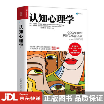 [正版图书]认知心理学