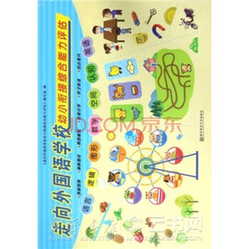 走向外国语学校幼小衔接综合能力评估
