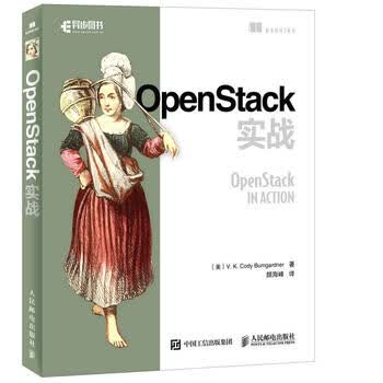 OpenStack实战 [美]V. K. 科迪布姆加德纳(V. K. Cody B
