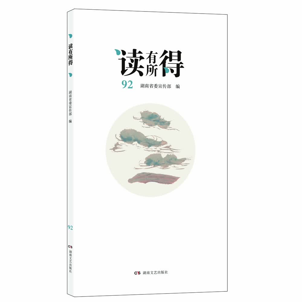 读有所得 92
