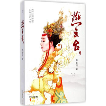 燕云台(2) 蒋胜男  作 书籍