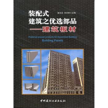 装配式建筑之优选部品:建筑板材