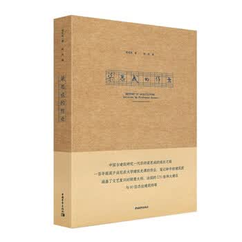 梁思成的作业