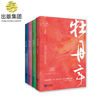 中国古典四大名剧 共4册
