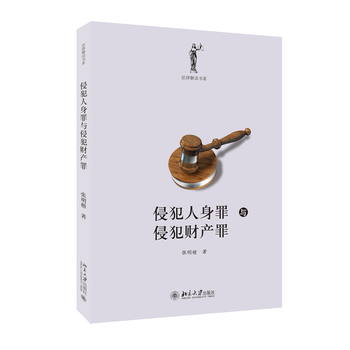 侵犯人身罪与侵犯财产罪