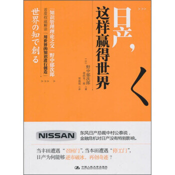日产，这样赢得世界