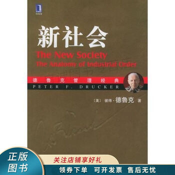 新社会