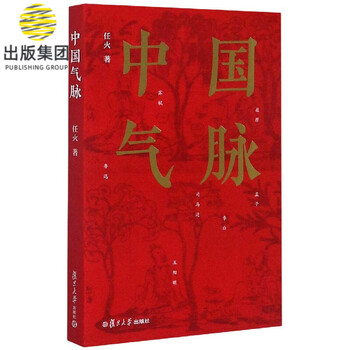 中国气脉