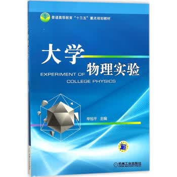 大学物理实验