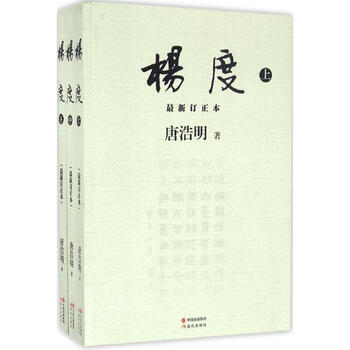 杨度(近期新订正本)