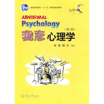 心理学(第二版)