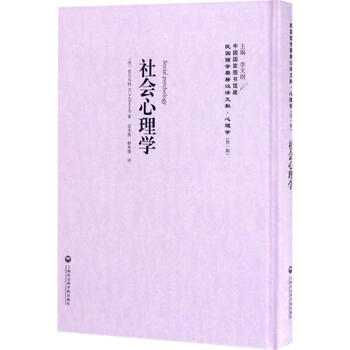 社会心理学