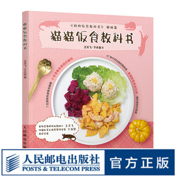 猫猫饭食教科书 我的*一本关于养猫咪的百科书籍少女撸猫指南宠物猫饭食谱书籍