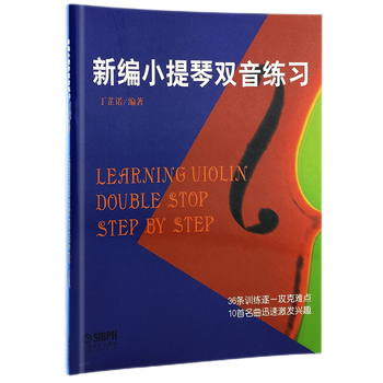 新编小提琴双音练习小提琴初学者儿童成年教程教材零基础自学小提琴入门自学教程演奏简谱曲谱精选实用书籍