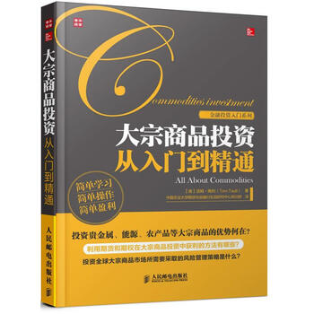 【正版图书】金融投资入门系列:大宗商品投资从入门到精通 汤姆•陶利 (Tom Taulli), 中国农业大学期货