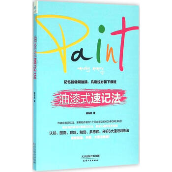 油漆式速记法