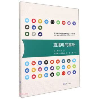 直播电商基础