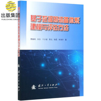 基于数据的装备体系建模与评估方法