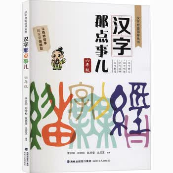 汉字那点事儿 6年级 图书