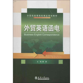 外贸英语函电 瞿颖 编  书籍