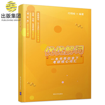 优优解词(共2册)