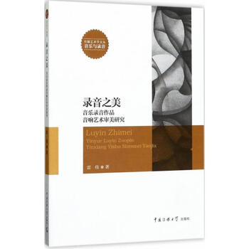 录音之美 雷伟  书籍