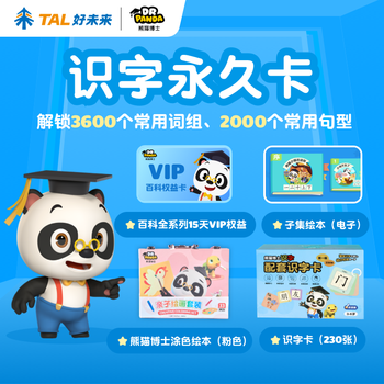 识字vip终身会员 儿童学拼音古诗分级阅读幼儿绘本认字卡 识字永久会员+字卡+涂色绘本 带6888学习大礼包 官方标配